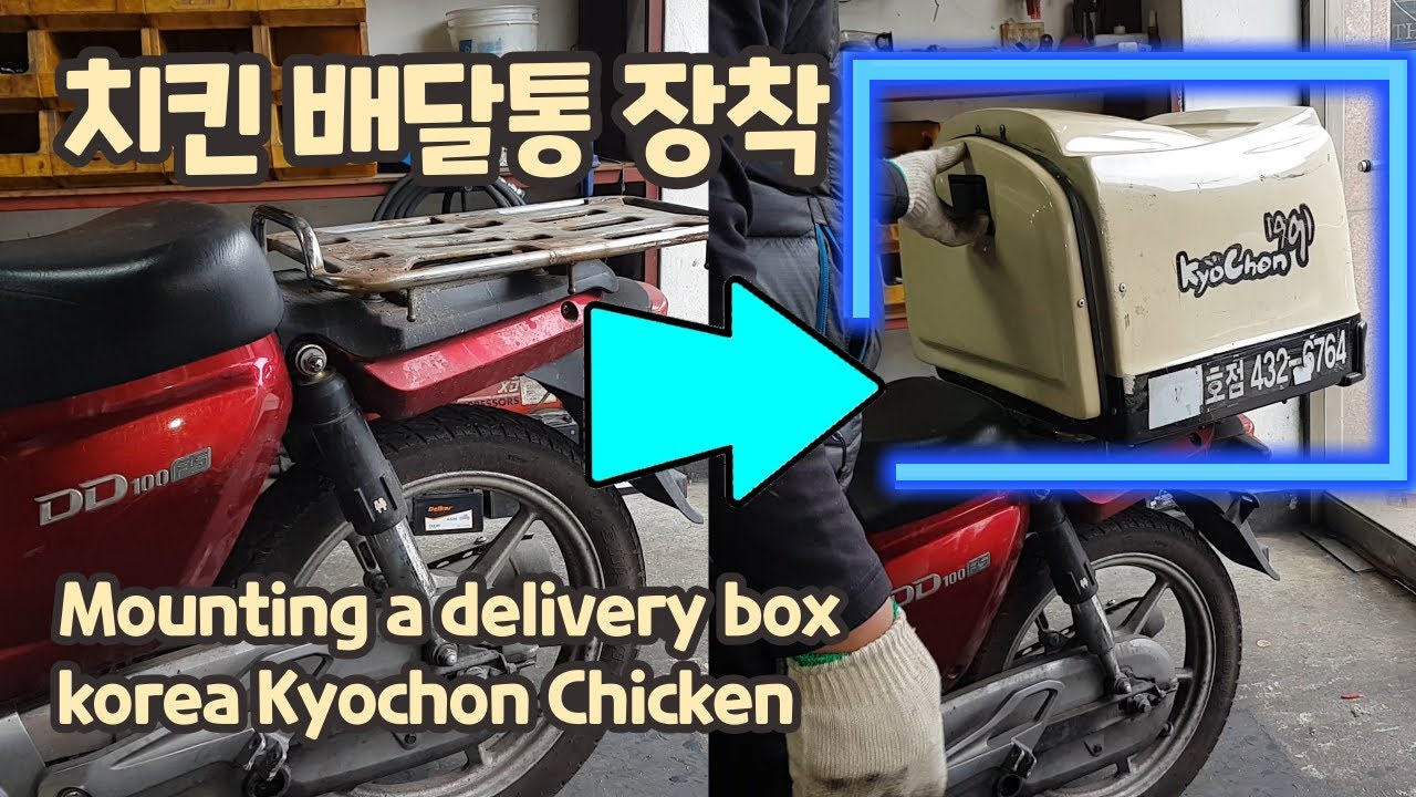 How to install motorcycle fried chicken delivery box (korea Kyochon ...