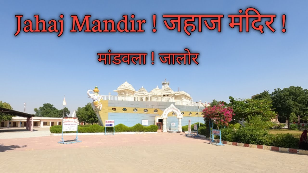 Jahaj Mandir | 4K video | जहाज मंदिर | जैन मंदिर | Rajasthan 42 - YouTube