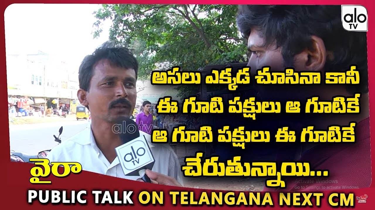 Public Talk On Telangana Elections 2018 | Wyra | MLA Banoth Madan Lal ...