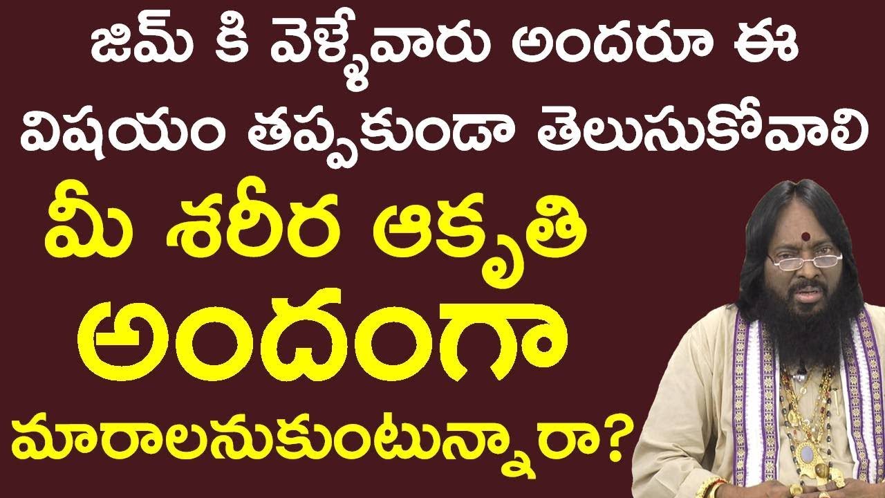 Body fitness tips in Telugu|How to keep your body fit and healthy ...