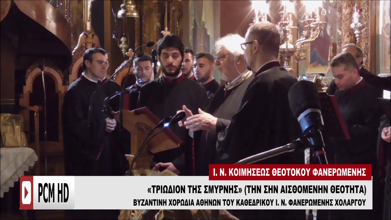 Χερουβικόν (Συντμηση γ.Χατζηχρονογλου) Μέλος Μισαηλ Μισαηλιδη - YouTube