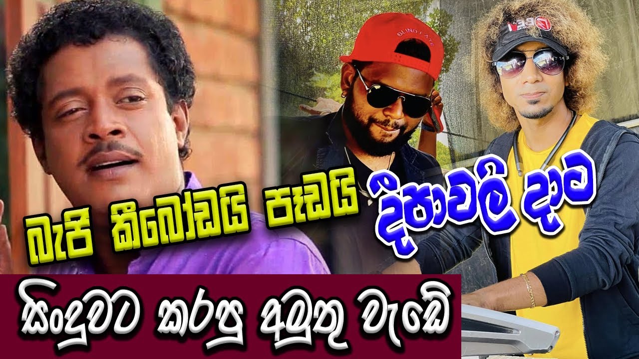Deepawali Data | Asanka Priyamntha With Beji - YouTube