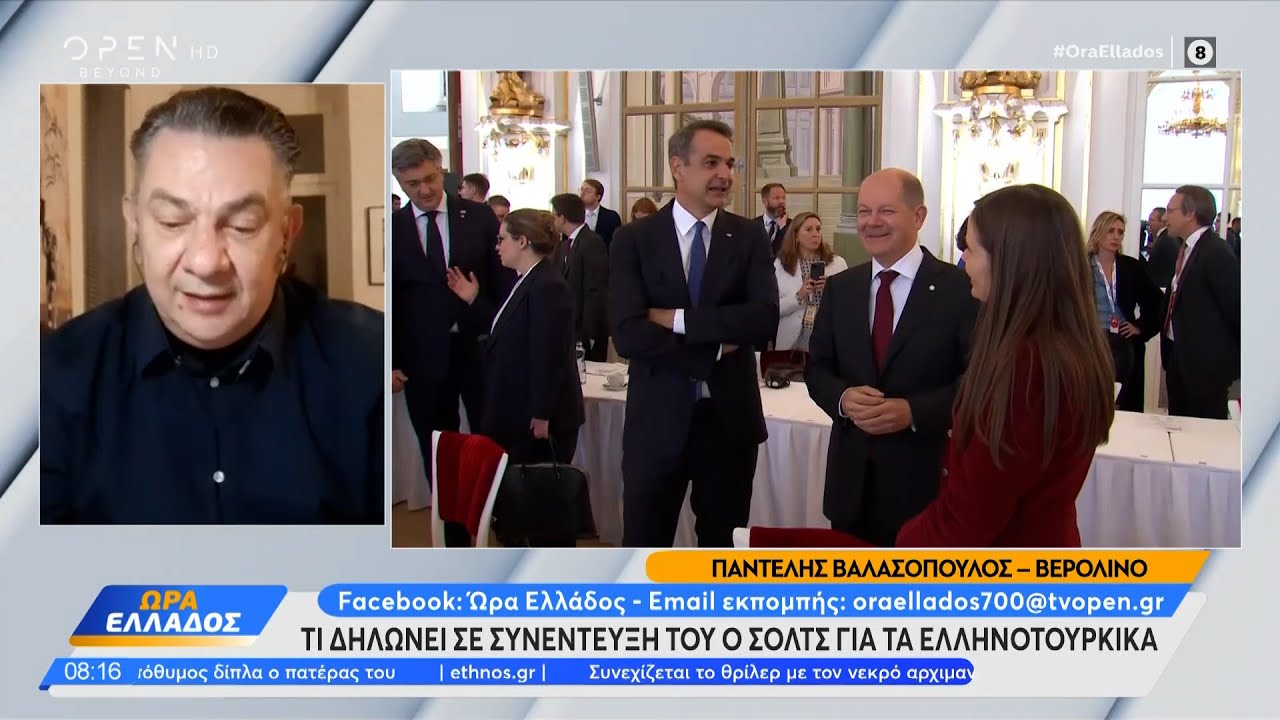 Τι δηλώνει σε συνέντευξή του ο Σολτς για τα ελληνοτουρκικά | Ώρα ...
