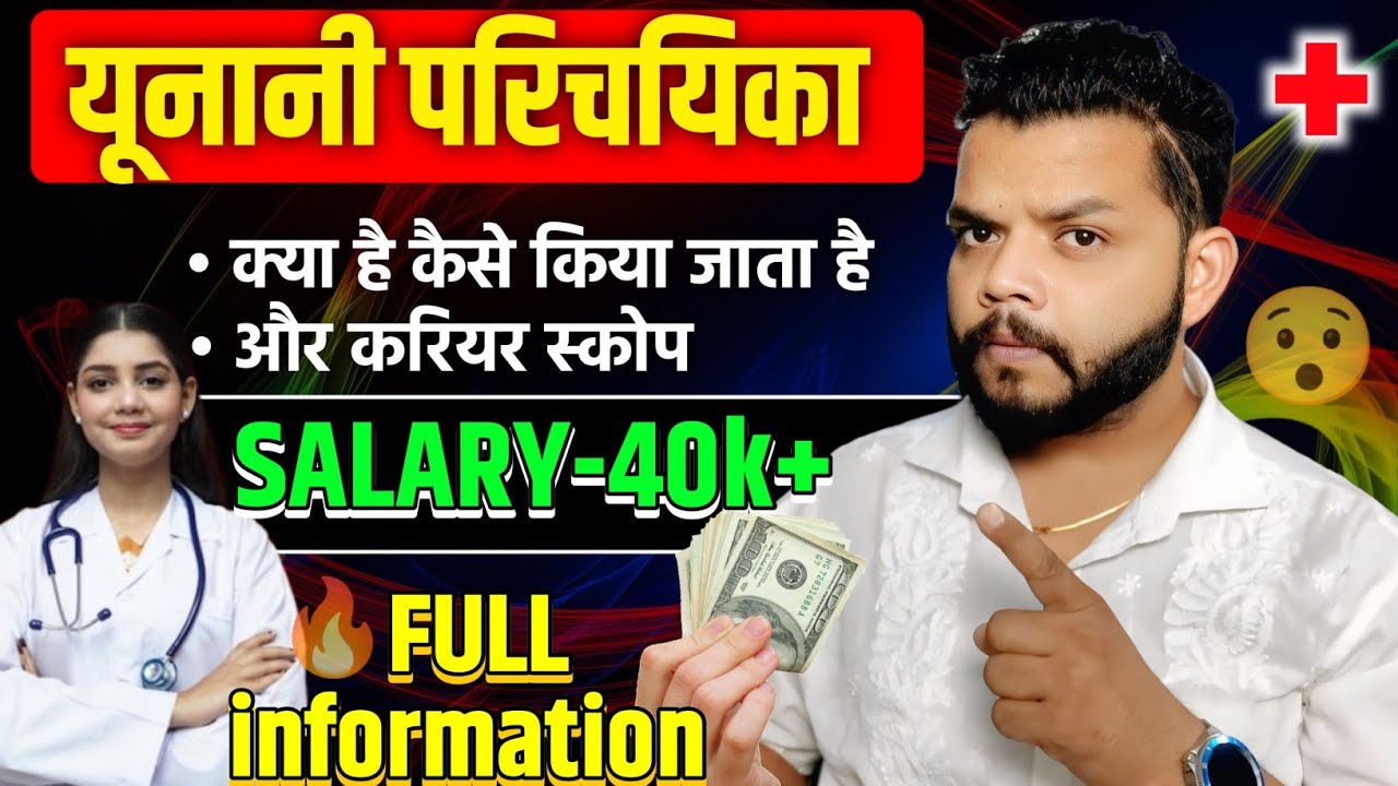 यूनानी परिचायका कोर्स 🔥 Unani Nursing Course Details | ANM & GNM In ...