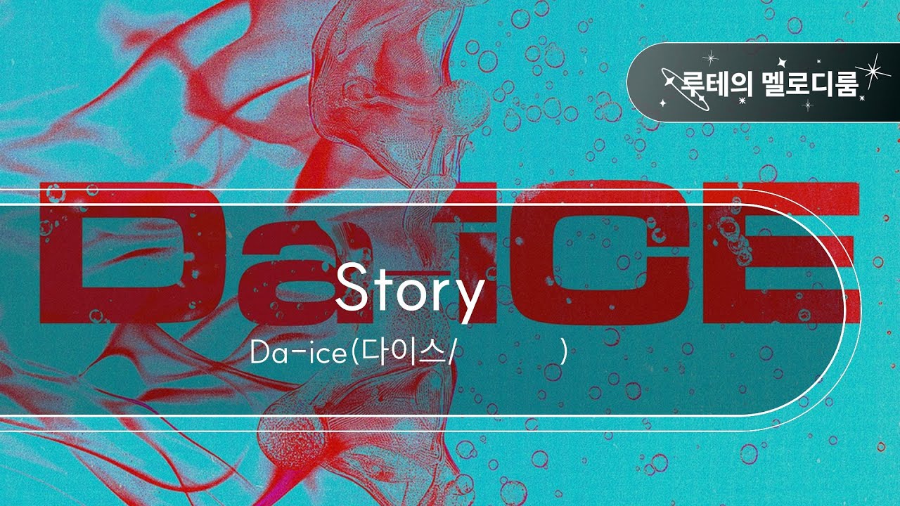 Story - Da-ice(다이스/ダイス) [최신곡 MR][최신곡 Inst.] - YouTube
