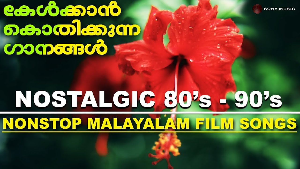 കേൾക്കാൻ കൊതിക്കുന്ന ഗാനങ്ങൾ | Nostalgic 80's 90's | Nonstop Malayalam ...