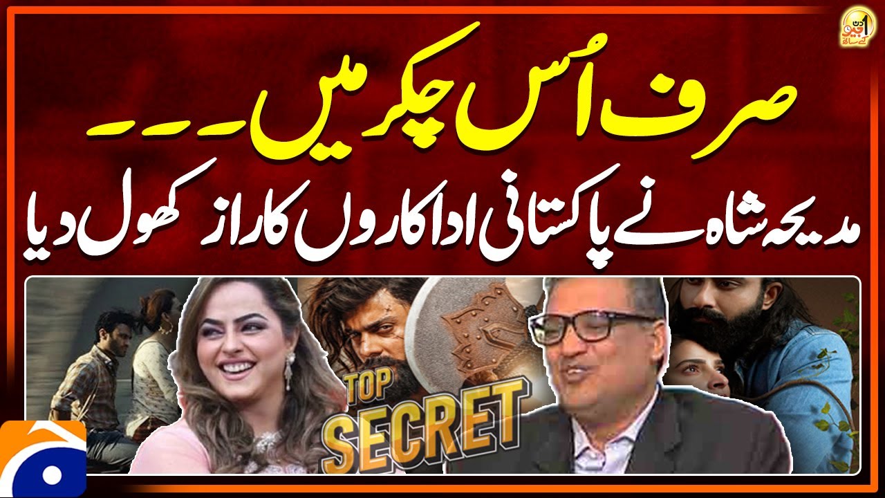 Madiha Shah exposes Pakistani actors | Aik Sin Geo Kay Sath | Suhail Warraich | Geo News - YouTube