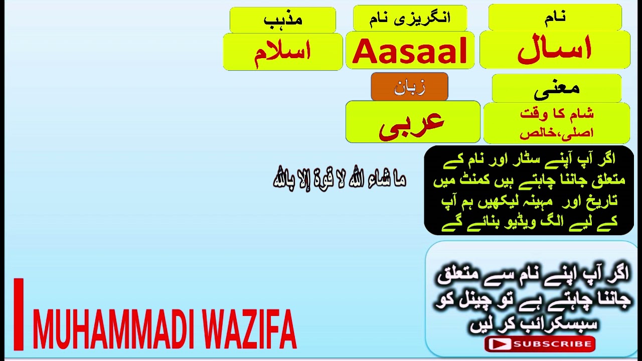 Asal Name Meaning in Urdu Awais Naam Ka Matlab Kya - YouTube