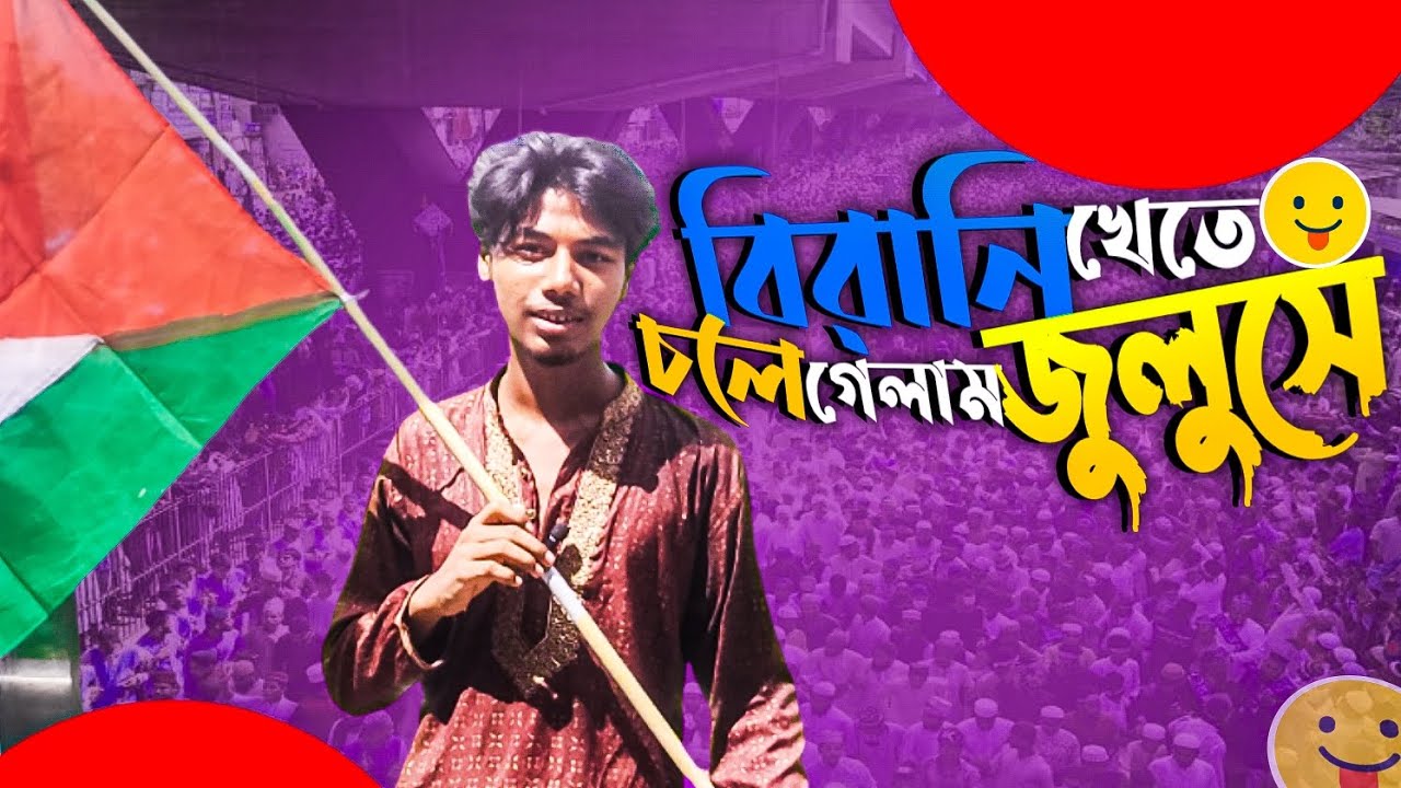 তিনজন মিলে চলে গেলাম ঈদে মিলাদুন্নবী জুলসে😍 | খেলাম বিরিয়ানি🤤 | Bf Soikot Vlog's | Bf Soikot ...