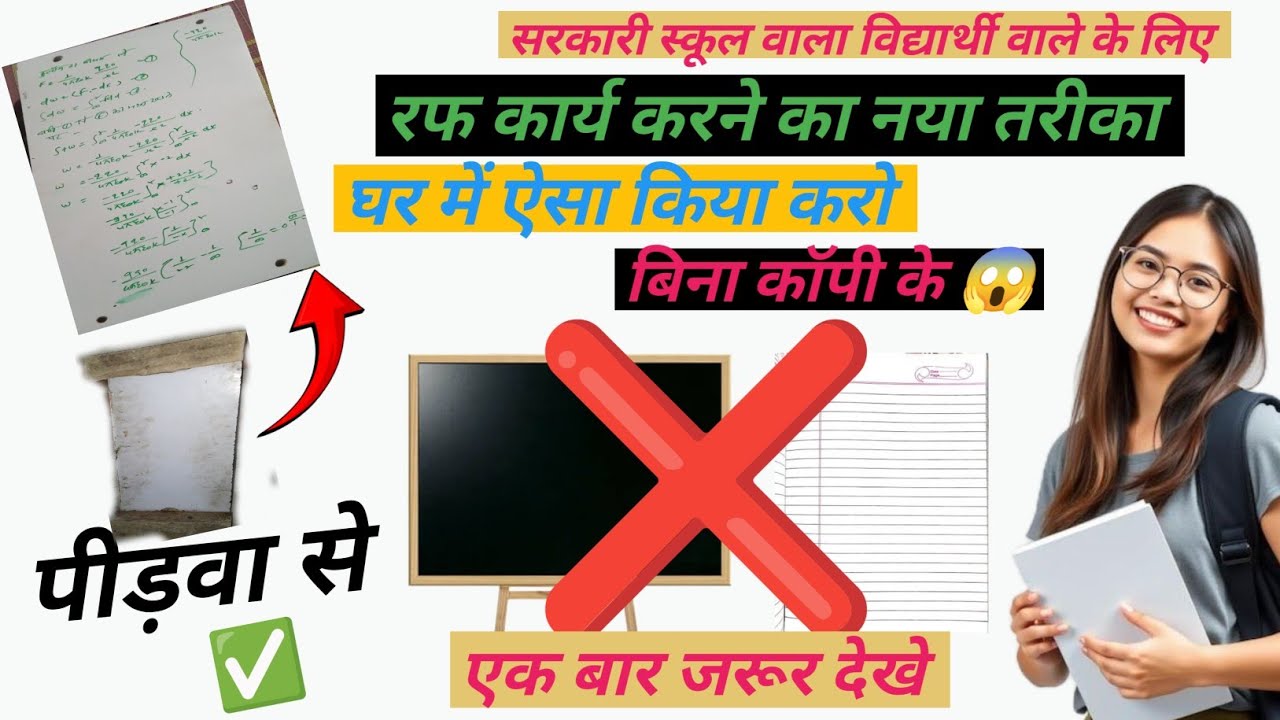 बिना कॉपी-पेन/ब्लैक बोर्ड(श्यामपट)| रफ कार्य करे घर पर Very Easy 😱 ...