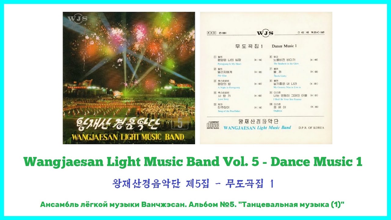 Wangjaesan Light Music Band Vol. 5 || 왕재산경음악단 제5집 - YouTube