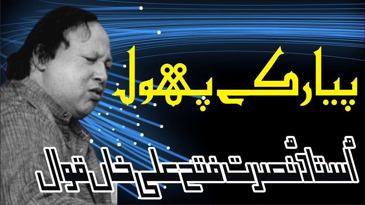 Ustad Nusrat Fateh Ali Khan Qawwal || Pyar Ke Phool || Great Kalam ...