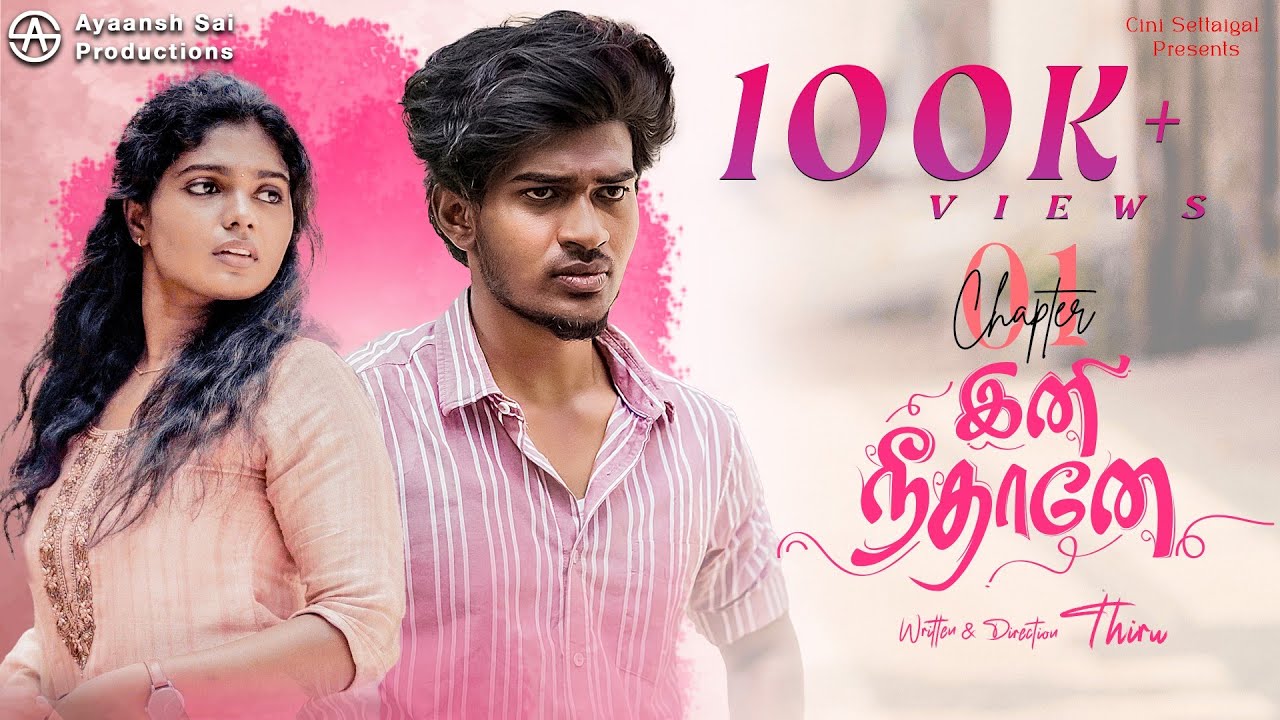 Ini Neethane Chapter 1| Ft Akash Gowra, Preethy Romez | Thiru | Cini ...