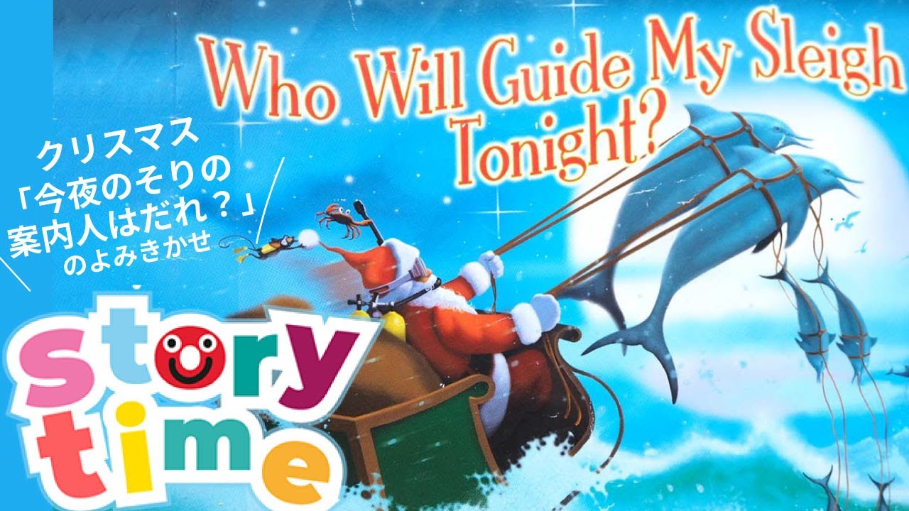 Who Will Guide My Sleigh Tonight? | Christmas kids book read aloud | 英語 ...