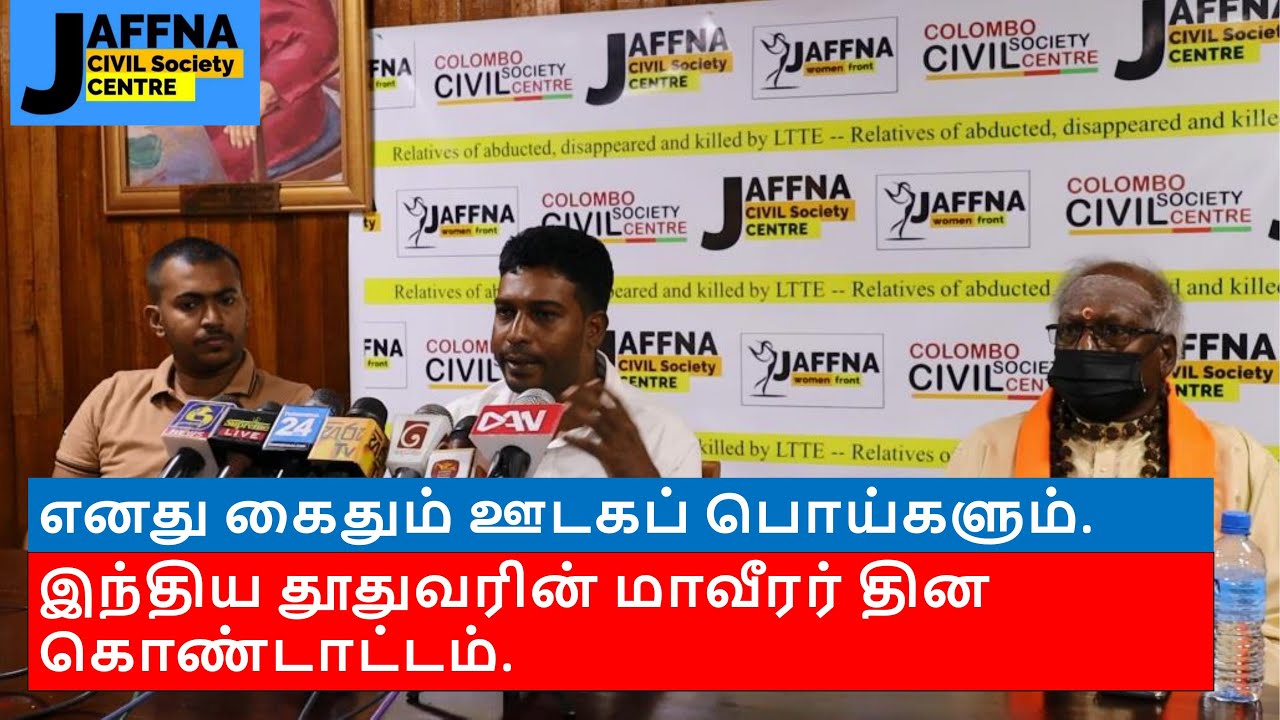 இந்தியா இலங்கையில் மீண்டும் பிரிவினைவாதத்தை ஏற்படுத்த முனைகிறதா? - Arun ...