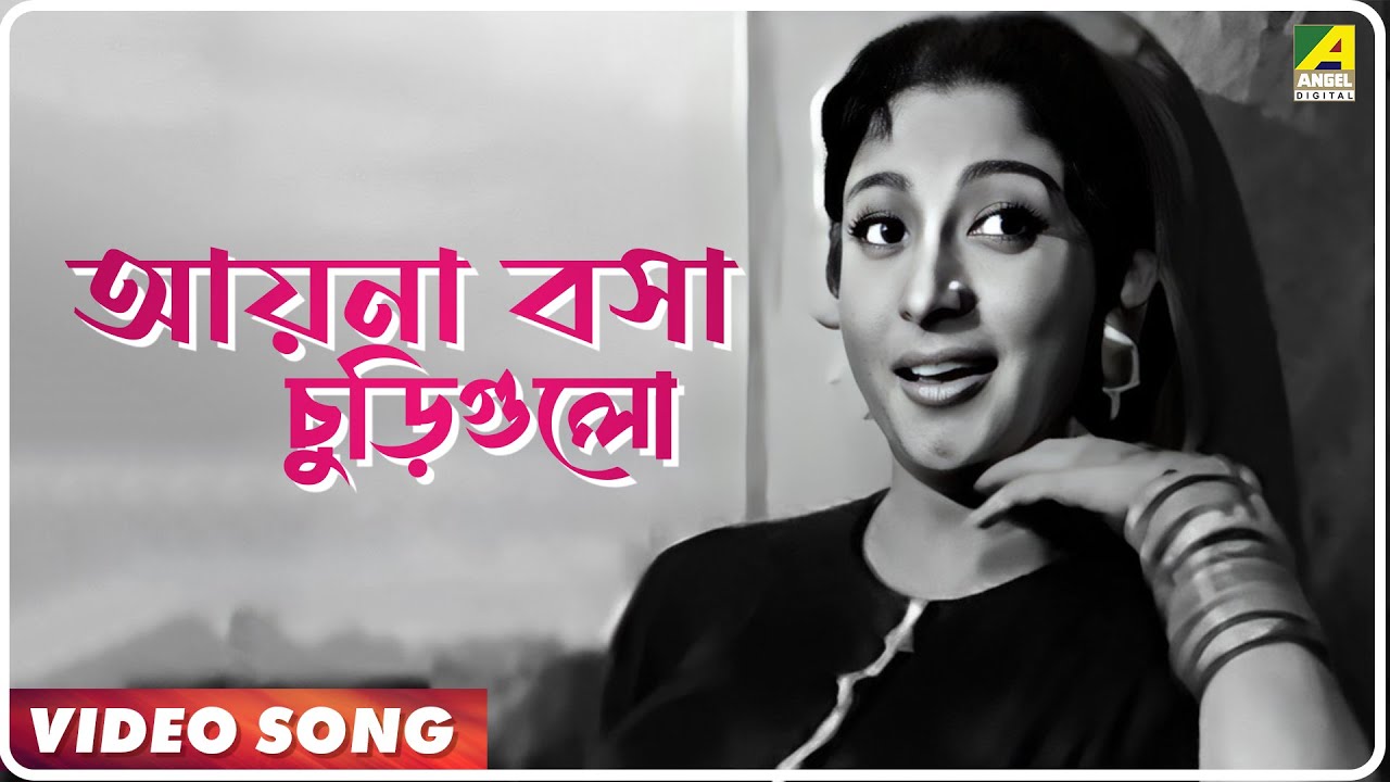 Sathi Hara | Ayna Bosa Churigulo | Video Song | Geeta Dutt - YouTube