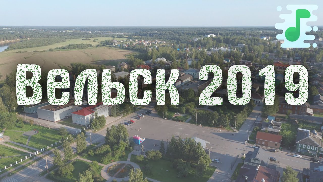 Вельск 2019, с высоты. - YouTube
