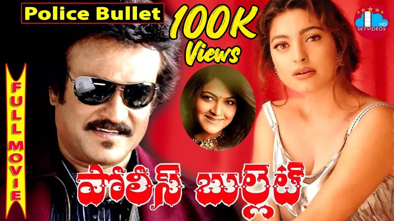 Police Bullet Telugu Full Length Movie | Rajinikanth | Juhi Chawla ...