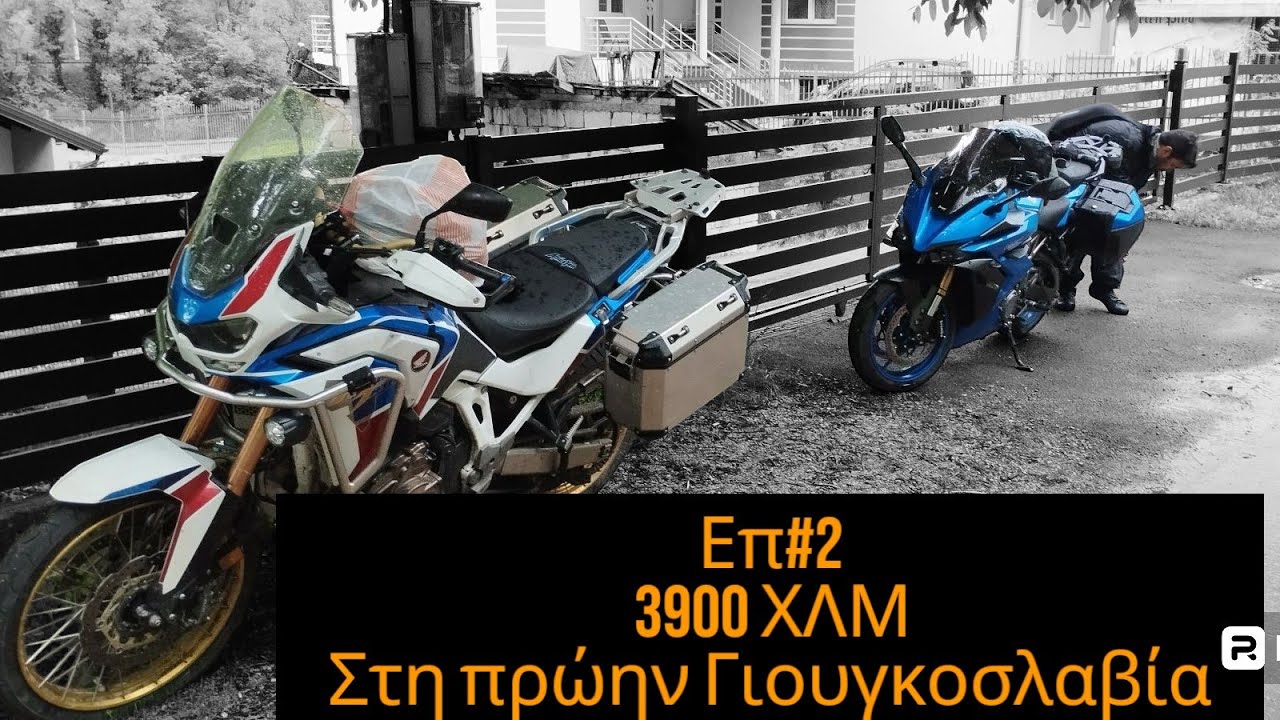 ΕΠ#2 3900 ΧΛΜ ΣΤΗ ΠΡΏΗΝ ΓΙΟΥΓΚΟΣΛΑΒΙΑ - YouTube