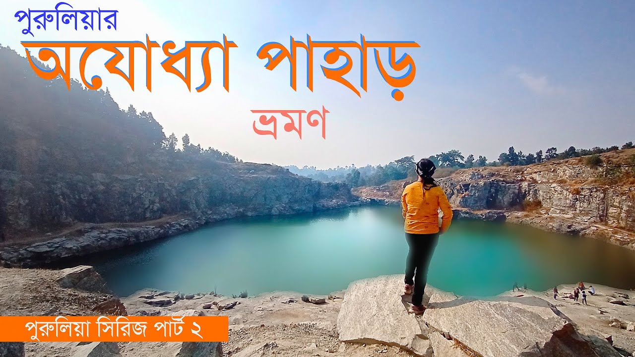 Ajodhya Pahar weekend tour | Kolkata to Ajodhya Pahar | Ajodhya Hill ...
