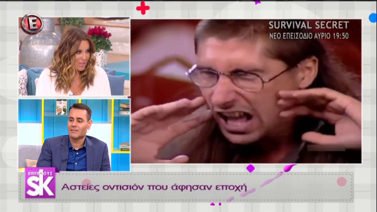 Αστείες οντισιόν που άφησαν εποχή (Ε, 26/11/17) - YouTube