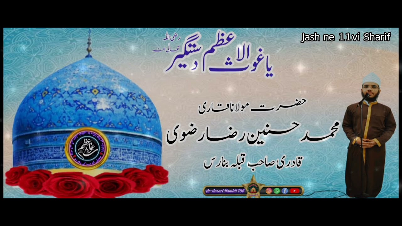 Shan e Gaus Azam Peeran e peer Hazrat sayadna Shekh Abdul Qadir Jilani ...