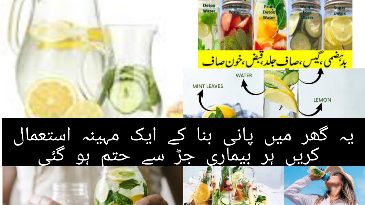 Gar main ye pani detox water banye or 100 se zaid bamaryu se faida ...