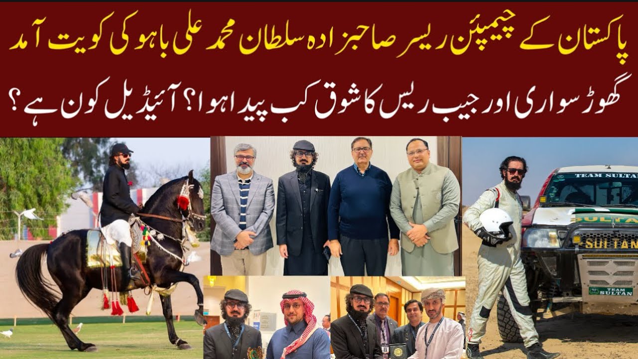 Exclusive Interview | Sahibzada Sultan Muhammad Ali |Sultan Bahoo | Off Road Racer | Tent ...