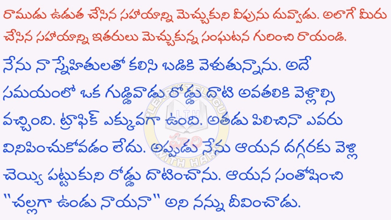 6th class telugu lesson-7 text book Q/A - UduthaSayam - YouTube