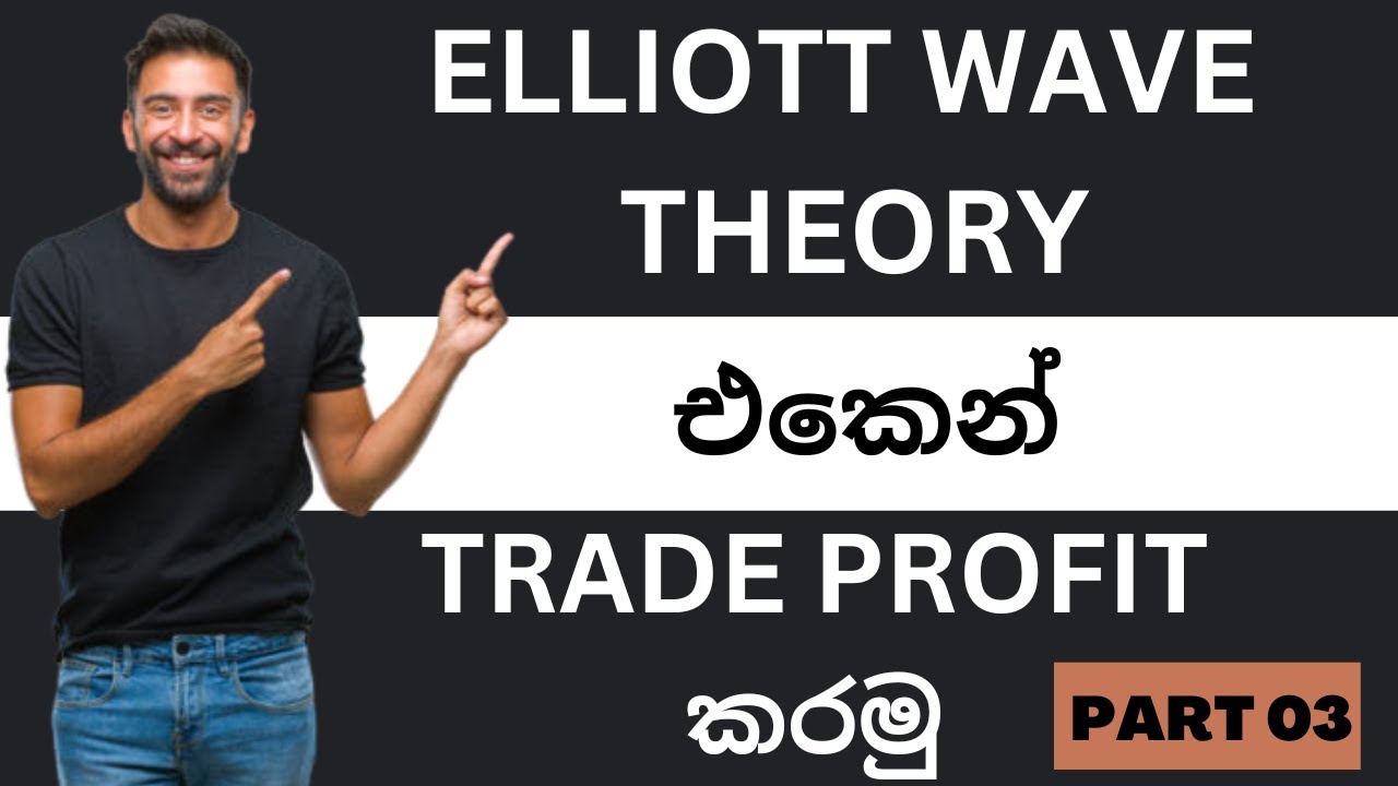 ELLIOTT WAVE THEORY FOR FOREX BEGINNERS | FOREX TRADING | PART 03 - YouTube