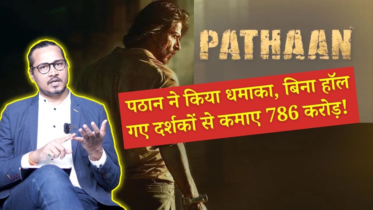 Pathaan Review: 300 Crore In 3 Days? Is It Fake Earning? | पठान की कमाई ...