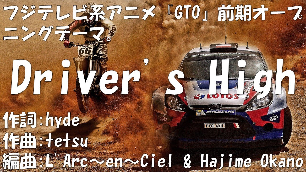 【カラオケ】Driver's High／L'Arc〜en〜Ciel【オフボーカル メロディ有り karaoke】 - YouTube