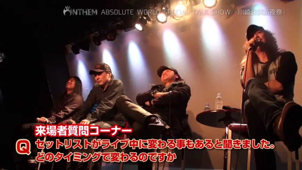 ANTHEM ABSOLUTE WORLD SPECIAL TALK SHOW ダイジェスト - YouTube