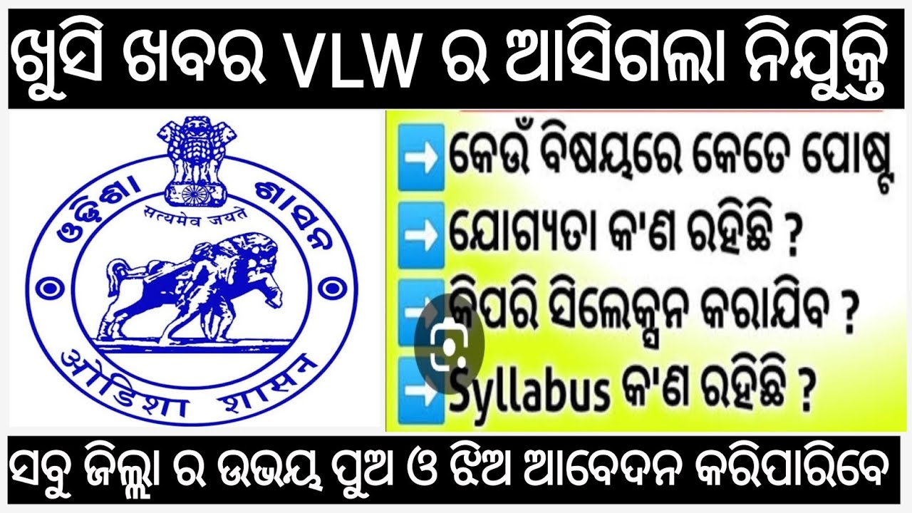 vlw recuirement 2024||osssc vlw recuirement 2024||how to apply vlw post ...