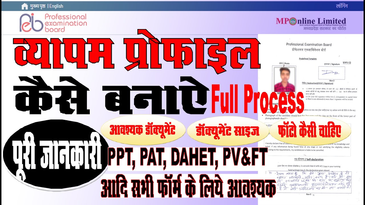 Vyapam Profile | Vyapam Profile Kaise Banaye | PEB Profile | MP Vyapam ...