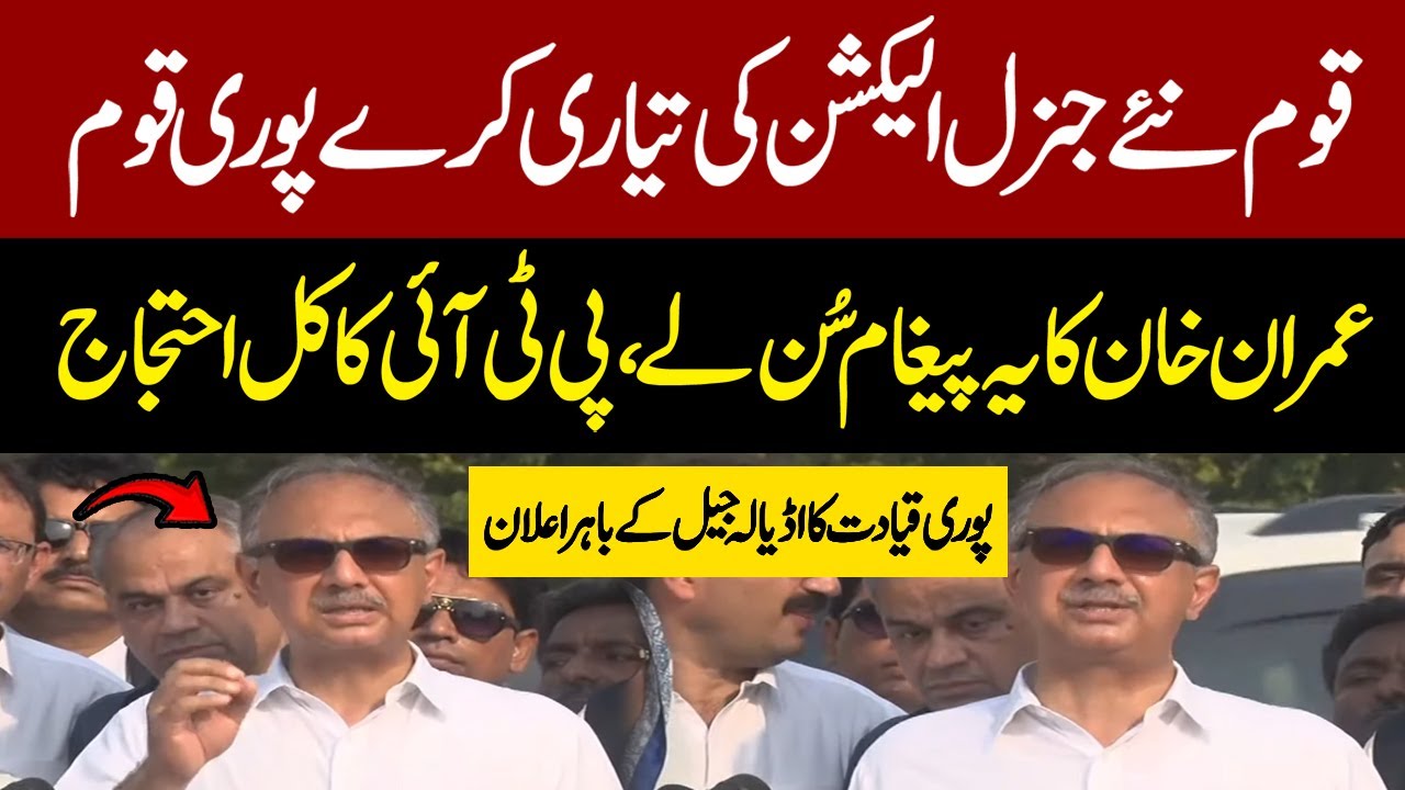 PTI Leaders Big Announcement One Day Before Big Day | PTI Protest | PTI ...