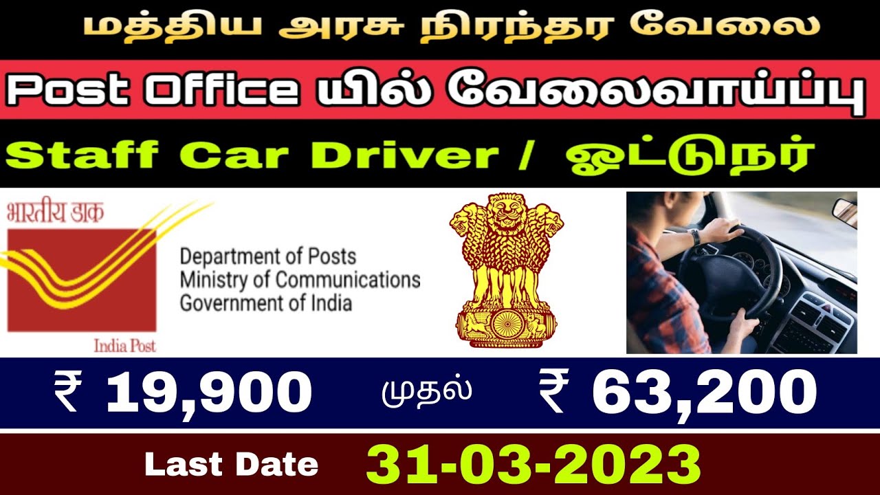 Post Office Recruitment 2023 | 58 Staff Car Driver Posts | Full Details ...