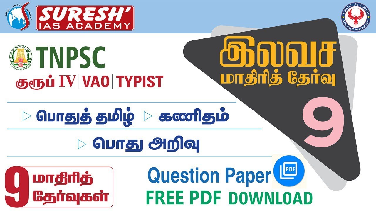 TNPSC | Group 4 | Full Test | Question Paper pdf | Suresh IAS Academy ...