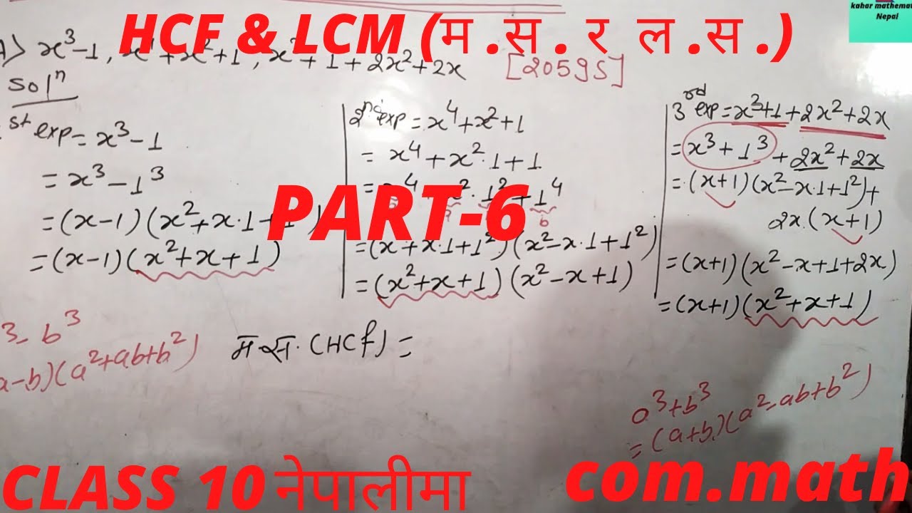 HCF and LCM/part 6/Algebra/class 10/see/math/long question/compulsory ...