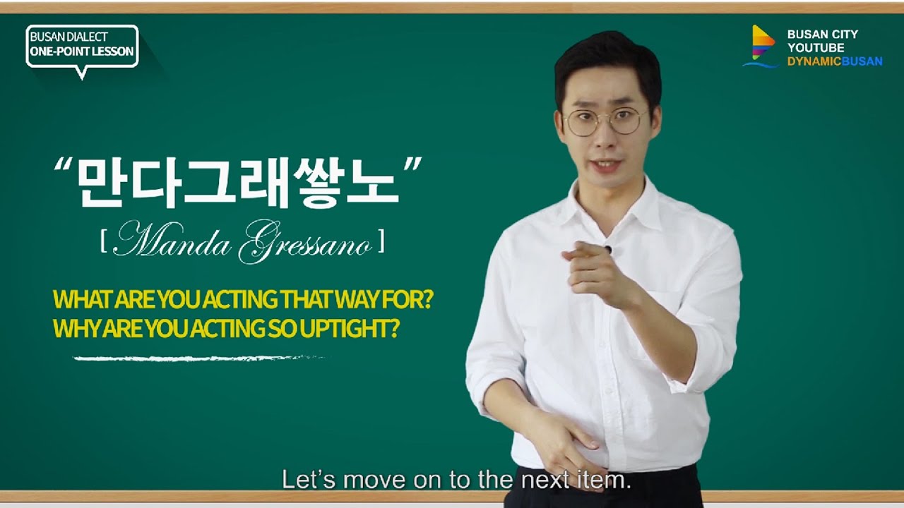 Busan Dialect One-point Lesson (Busan satoori, Busan accent) - YouTube