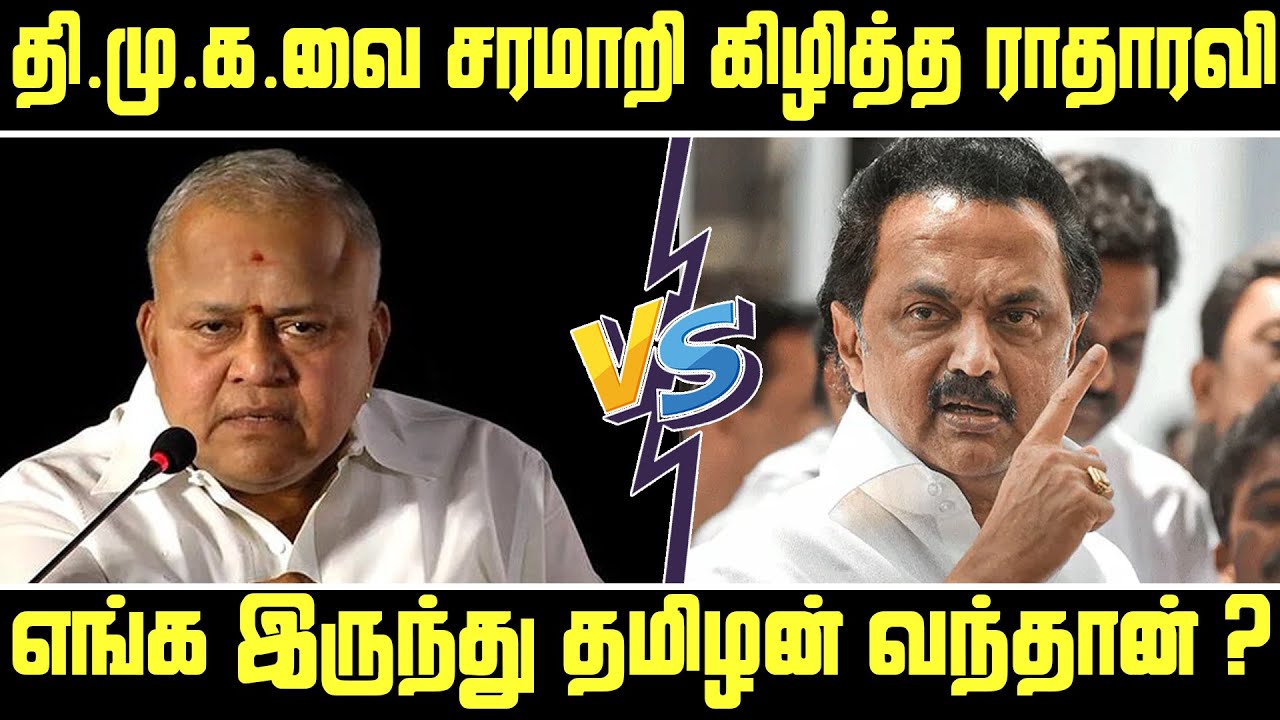 ஏன்டா வெக்கமா இல்லையாடா உனக்கு - ராதாரவி | Radha ravi speech ...