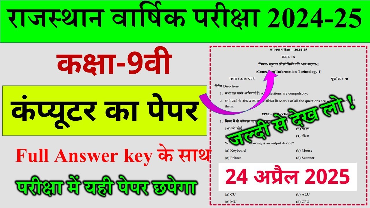 Rbse board class 9th computer yearly paper 2024-25 | kaksha 9 computer ...