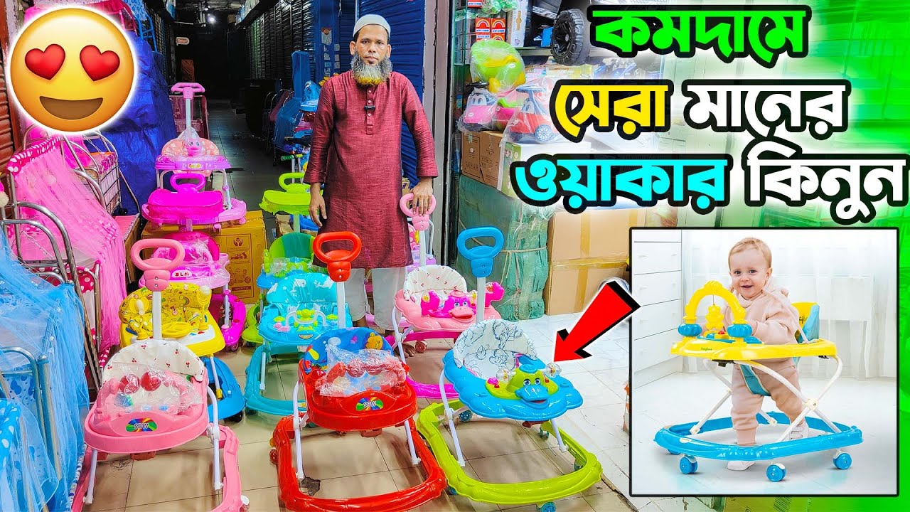 কমদামে সেরা মানের ওয়াকার কিনুন 😍 Baby walker price in bangladesh 2024 ...