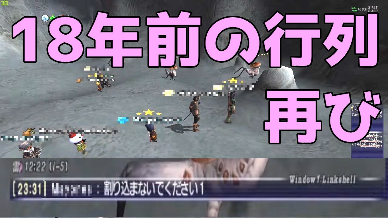 【FF11】18年前の行列再び - YouTube