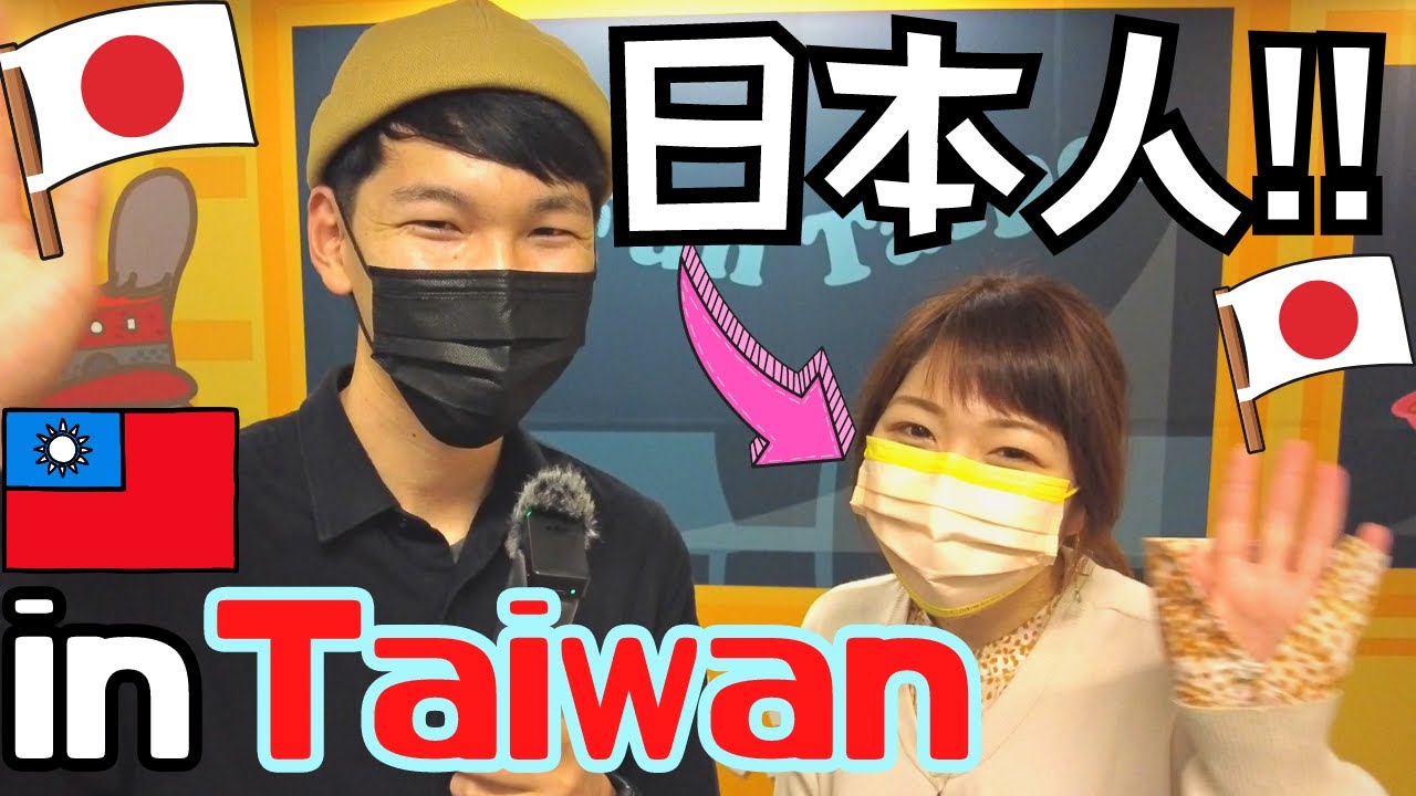 Japanese conversation in Taiwan [#25] - YouTube