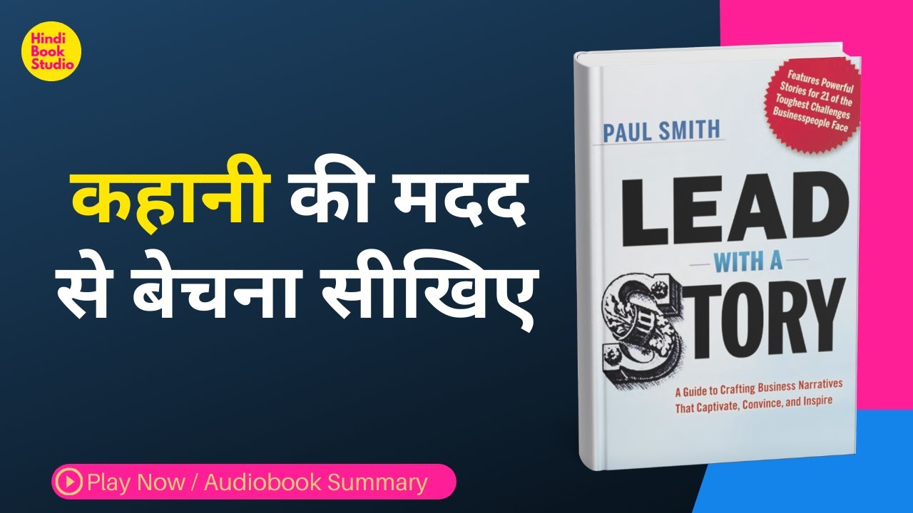 Lead With a Story by Paul Smith | #AudioBook | Audio Summary - YouTube