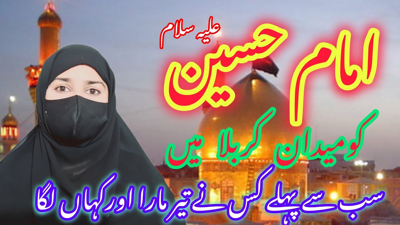 Top New Bayan 2024 ///Hazrat Imam Hussain A.S ko Pehla Teer Kis Mara ...