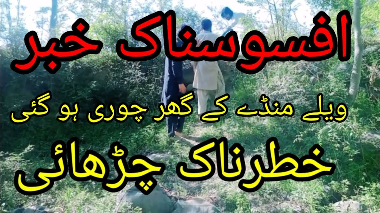 khatarnak charhai Arshad khan vlogs - YouTube