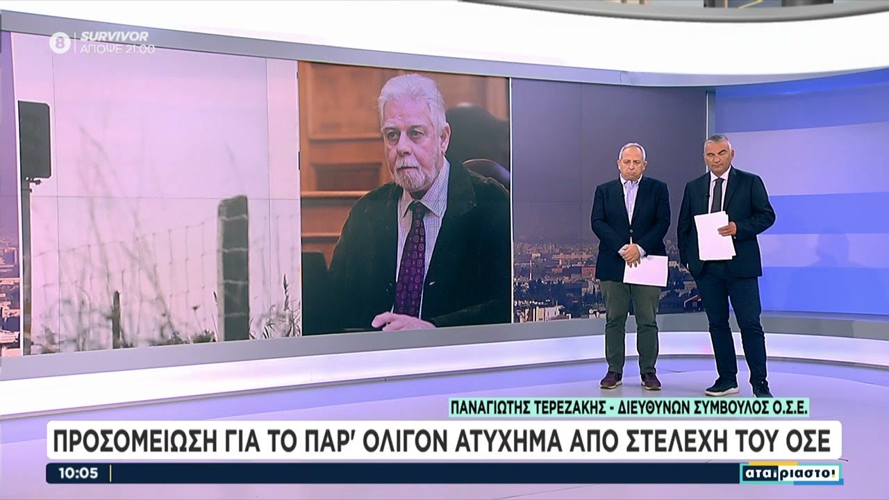 Η διοίκηση του Ο.Σ.Ε. αναζητά τα αίτια για την παρ' ολίγο τραγωδία ...
