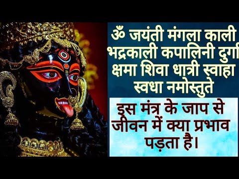 Om Jayanti Mangla Kali Bhadrakali Kapalini Durga Kshama Shivaa Dhatri ...